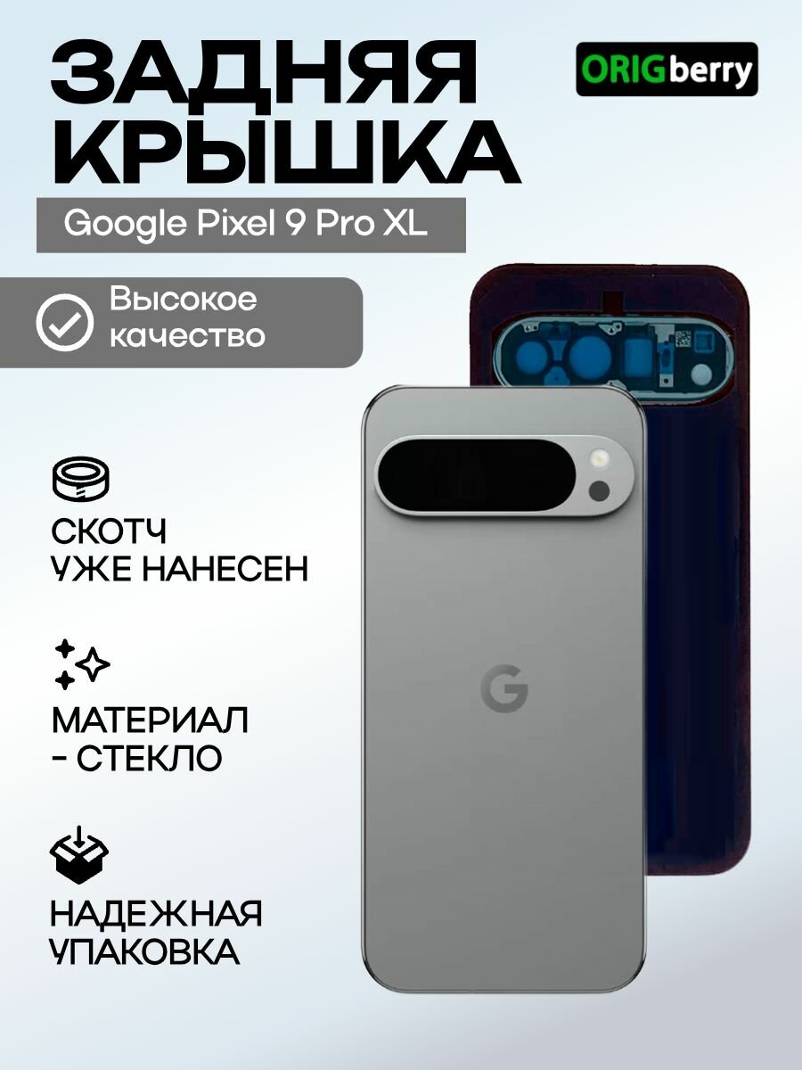 Задняя крышка для Google Pixel 9 Pro XL серая (Hazel) со стеклом камеры