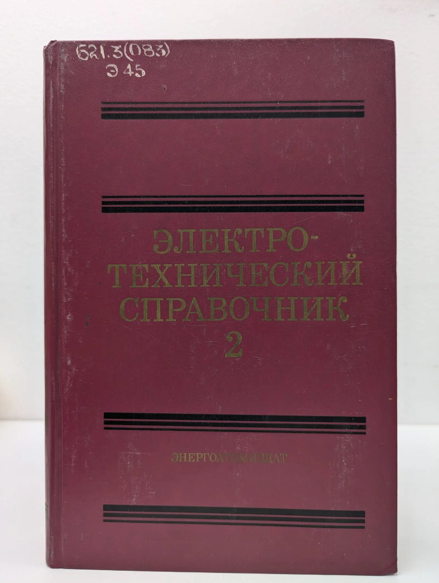 Электротехнический справочник в трех томах. В 3 томах. Том 2 Орлов Игорь Николаевич (ред.) 1986