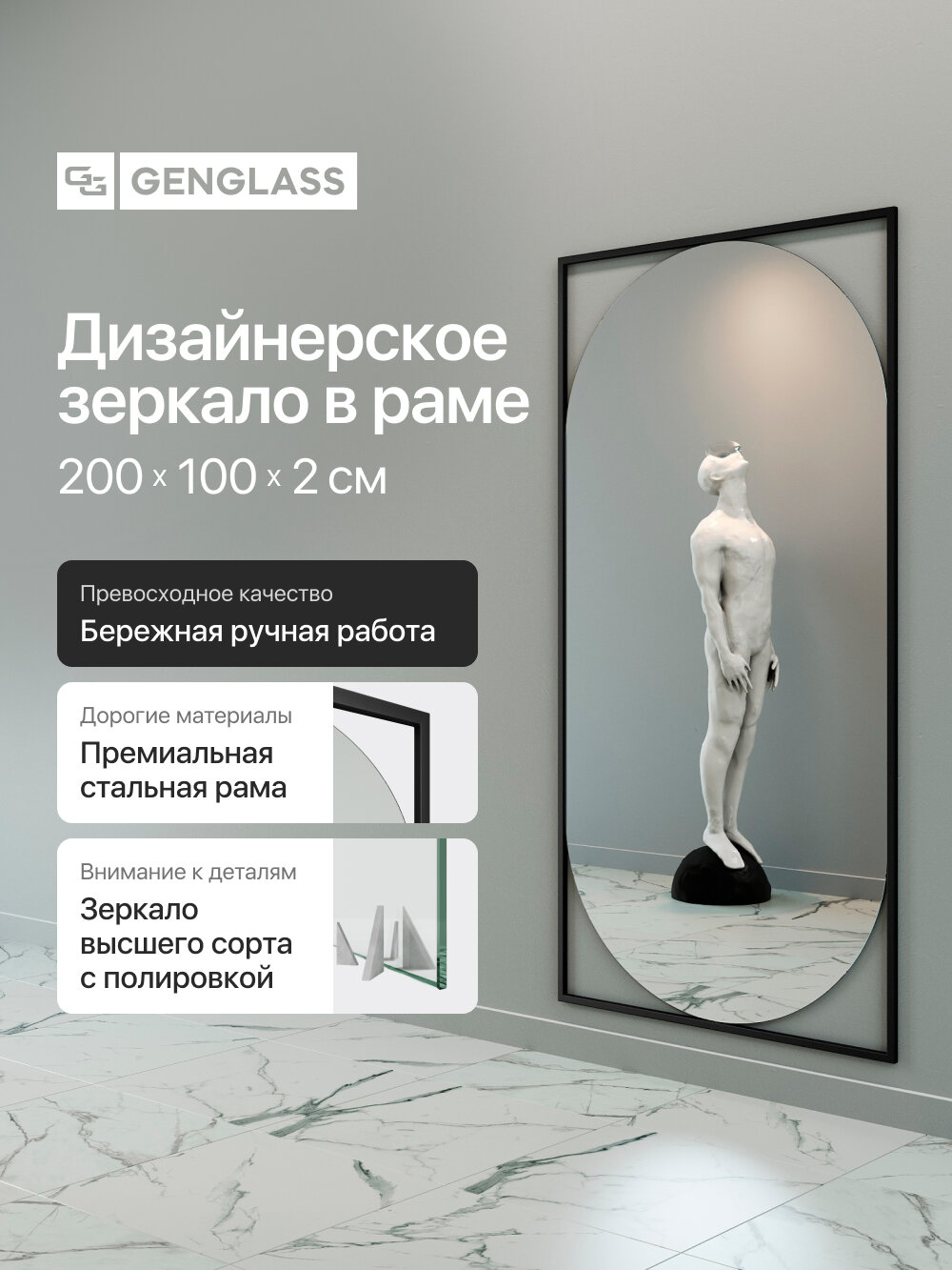 GENGLASS Зеркало настенное в черной металлической раме 200x100 см KVADEN XL Black