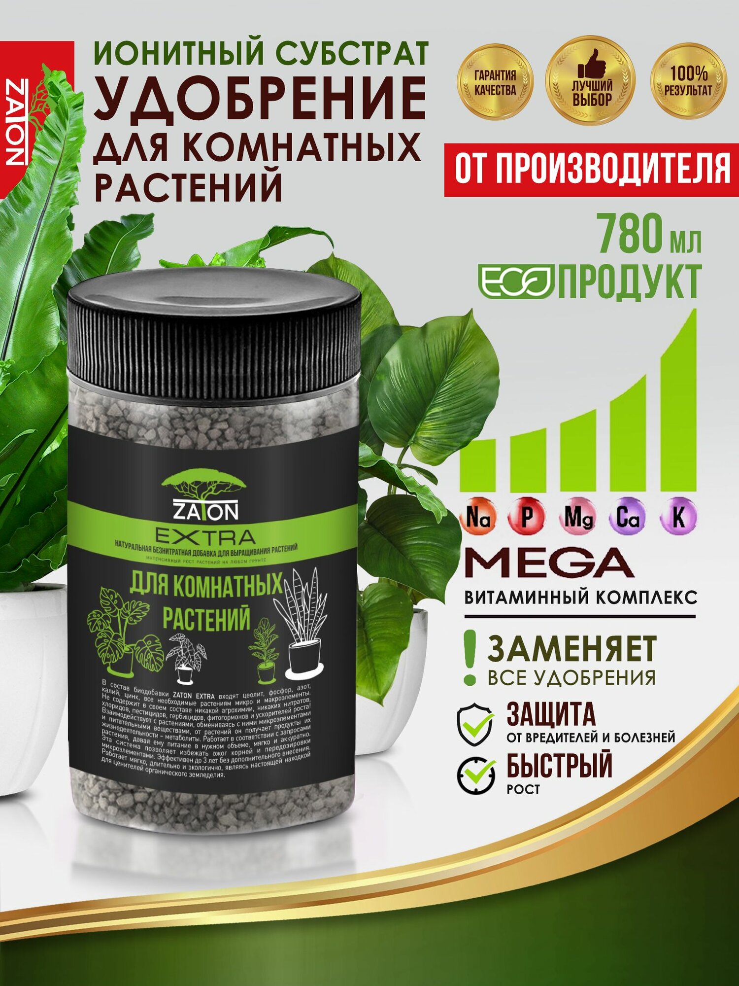 Цеолит Zaton, ионитный субстрат, для декоративных и плодово-овощных культур