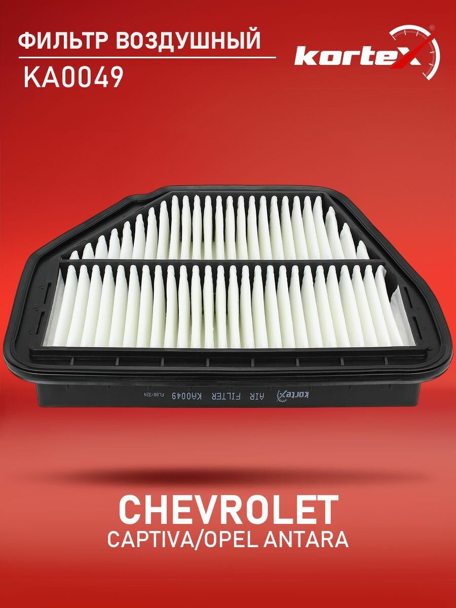 Фильтр воздушный Шевроле Каптива, Опель Антара, Дэу Винсторм, Холден Воксхолл Антара SO1374, PF1260, MAF061