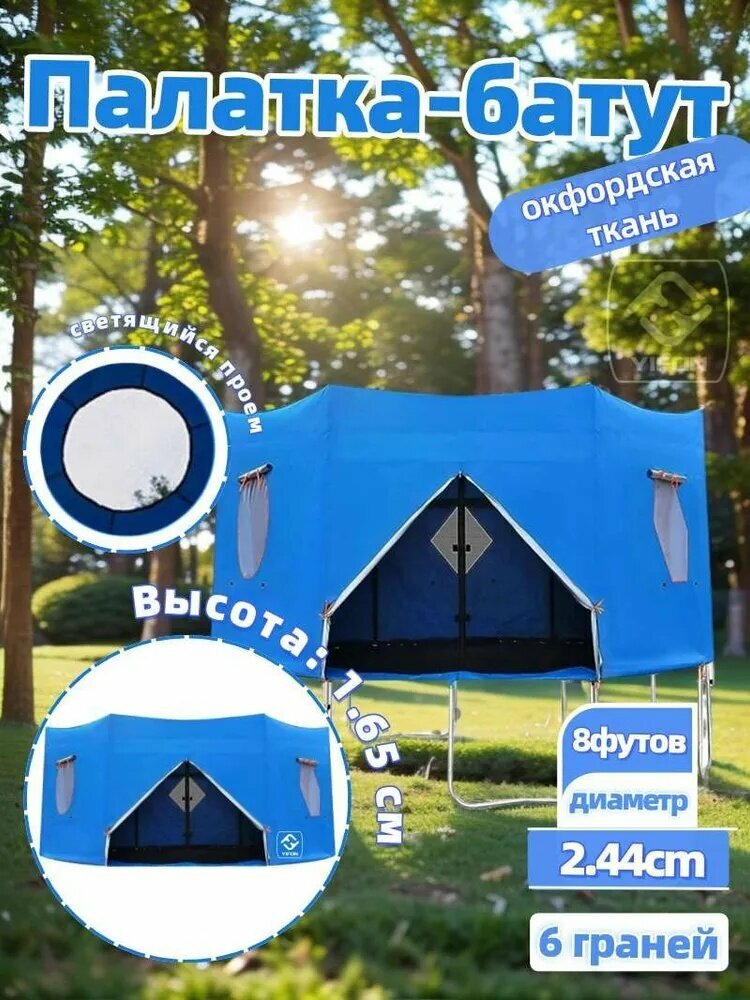 Чехол на Батут от Дождя-8футов (244 см)-6 граней