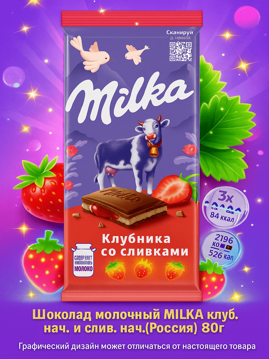 Шоколад молочный MILKA клуб. нач. и слив. нач. (Россия) 80г