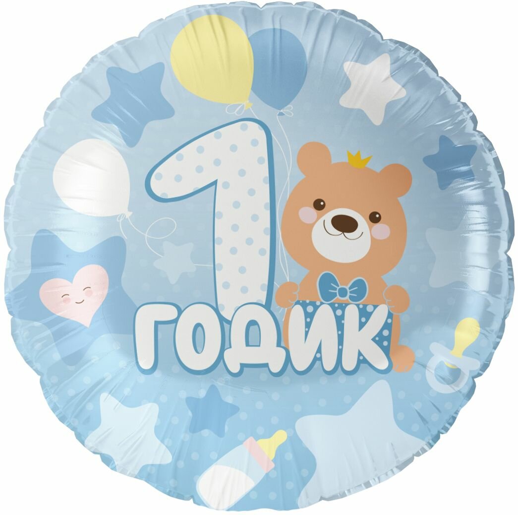 Воздушный шарик Falali 18", 46 см, круг, 1 годик малышу, голубой