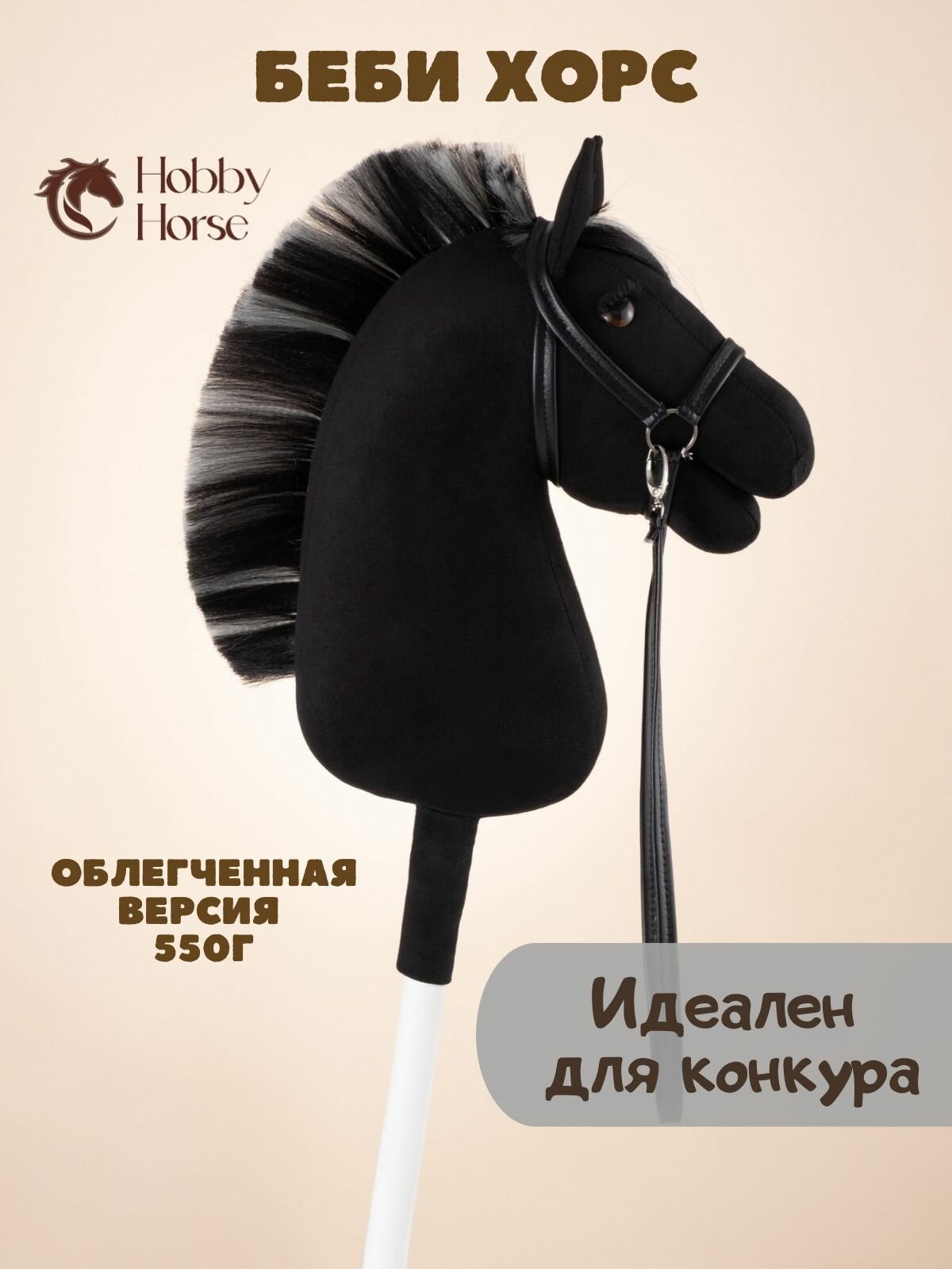 Беби хорс Фьорд с гривой из канекалона