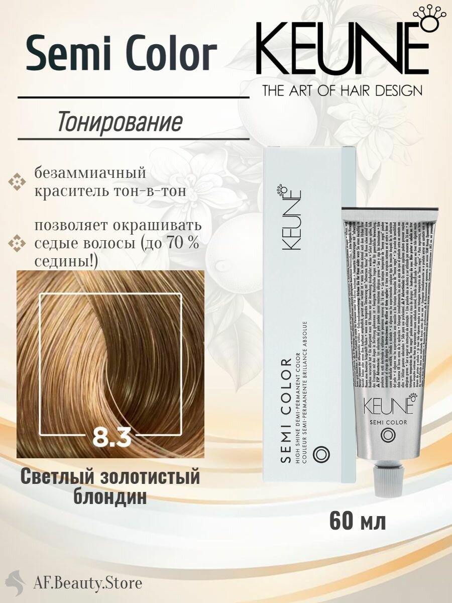 KEUNE SEMI COLOR 8.3 светлый золотистый блондин Крем-краска для волос без аммиака
