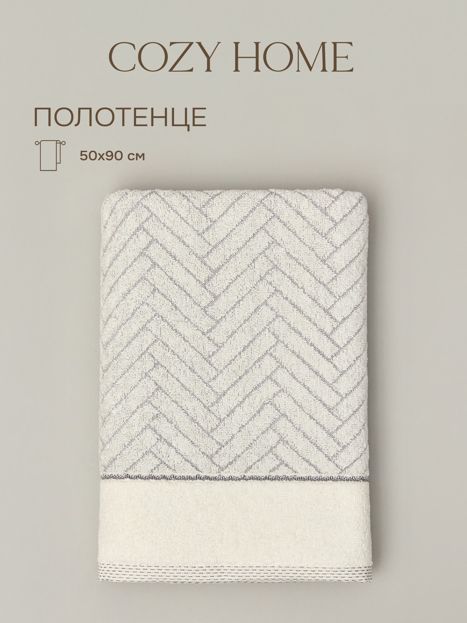 Полотенце махровое "Домик/Casetta"50х90, серый