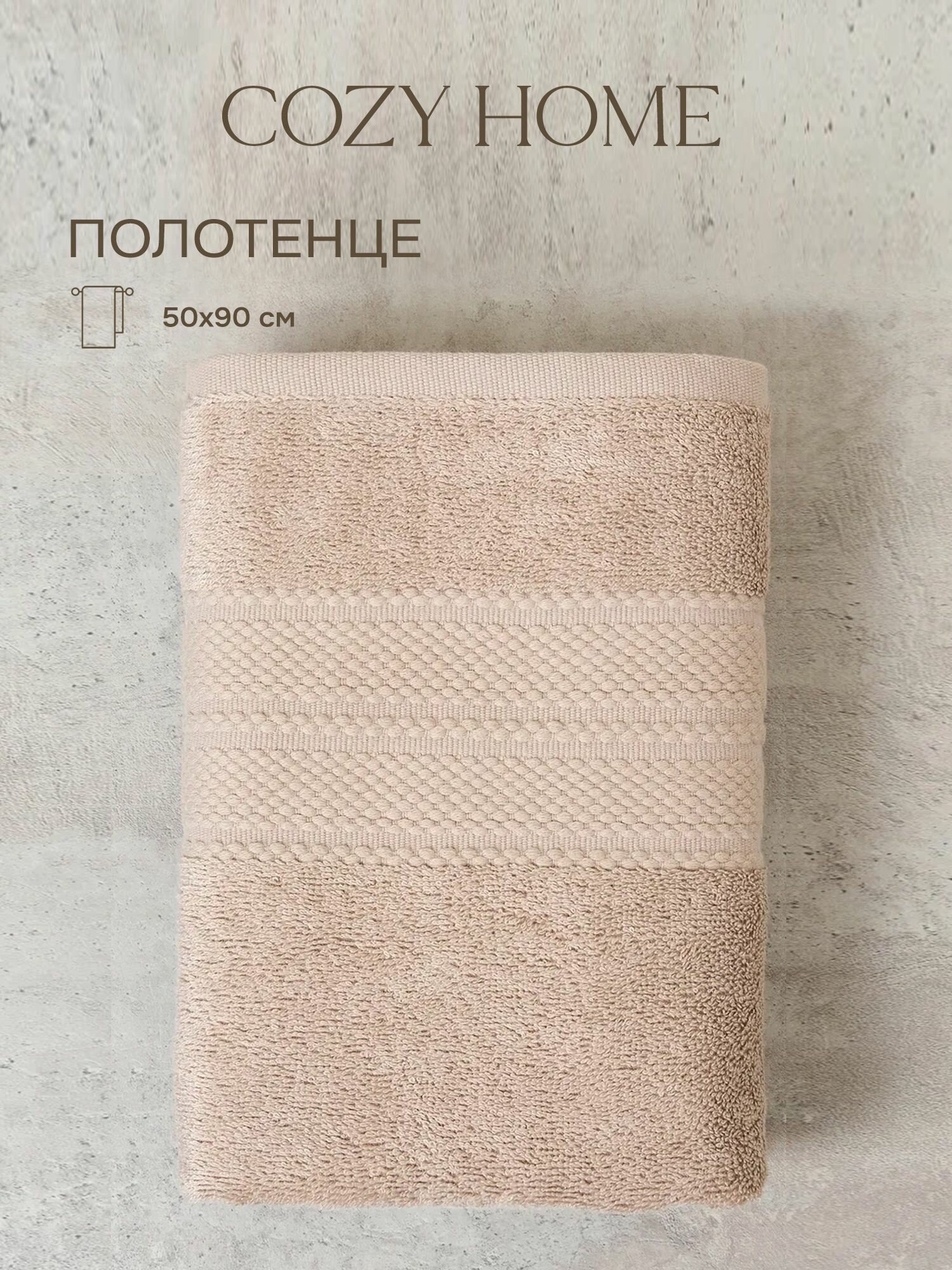Полотенце махровое "Очарование/Incanto"50х90, бамбук, серо-бежевый