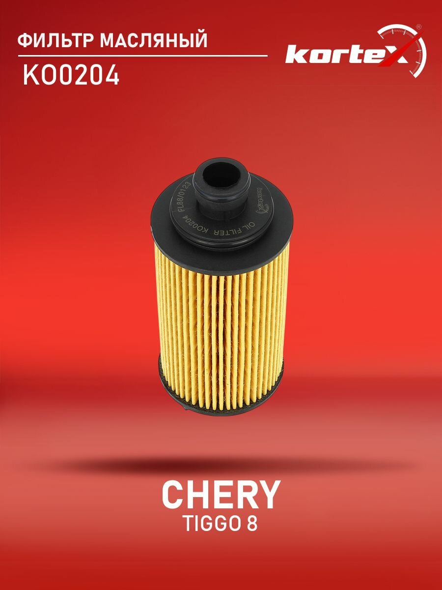 Фильтр масляный Kortex для Chery Tiggo / MG HS