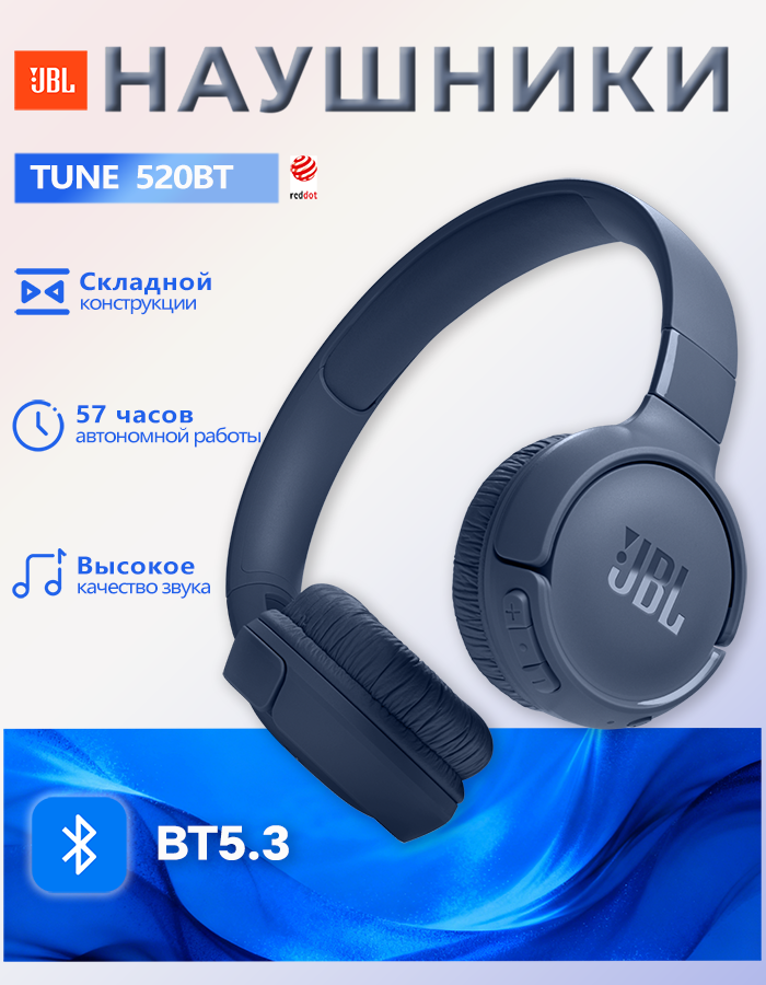 Беспроводные наушники JBL Tune 520BT, Полноразмерные, с Bluetooth, USB Type-C, синий