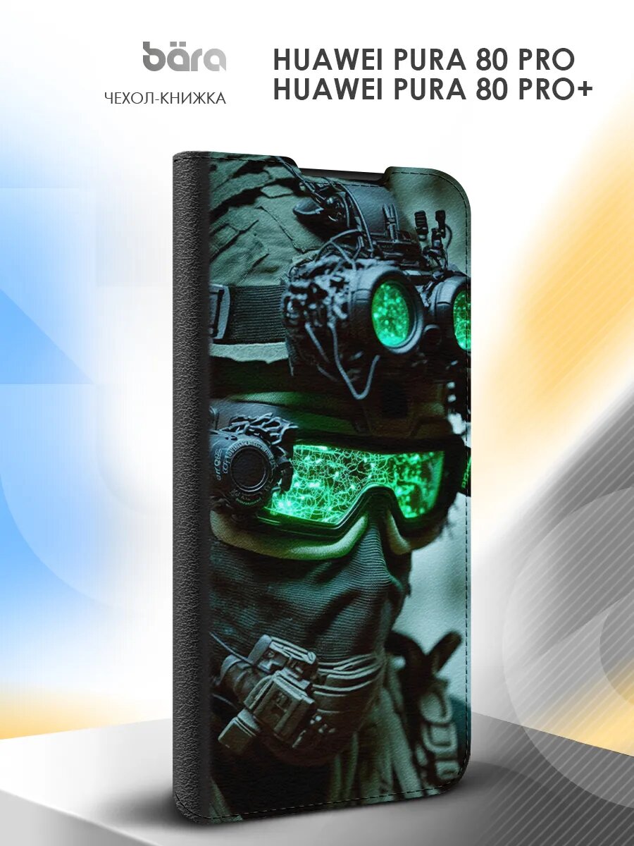 Чехол на Huawei Pura 80 Pro/Pura 80 Pro+, Хуавэй Пура 80 Про/Пура 80 Про+, книжка, с рисунком