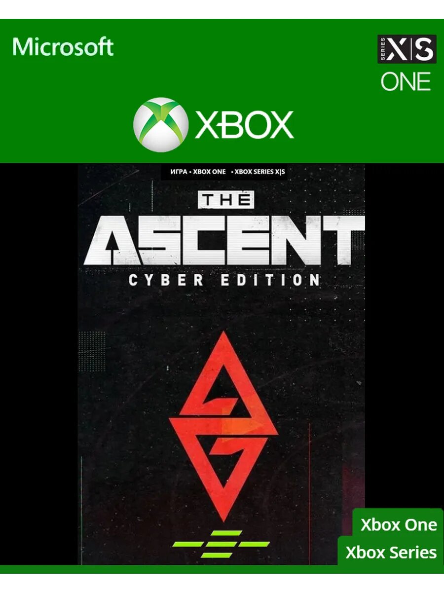 Ascent Cyber Edition Xbox, цифровая версия Xbox One/Series X/S, с новым аккаунтом Xbox