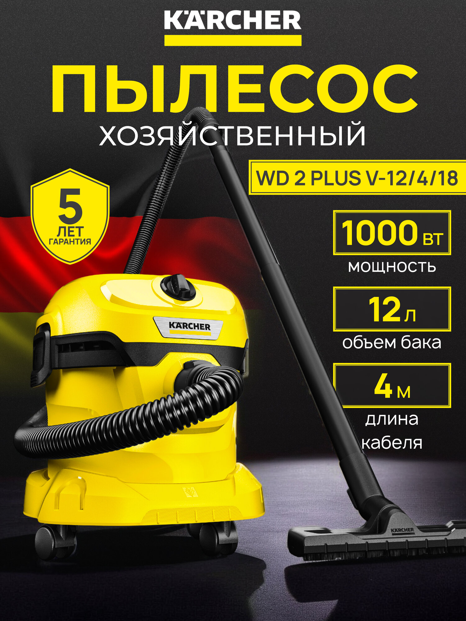 Пылесос Karcher WD 2 Plus V-12/4/18 для дома, мощность 1000 Вт, для сухой и влажной уборки, желтый