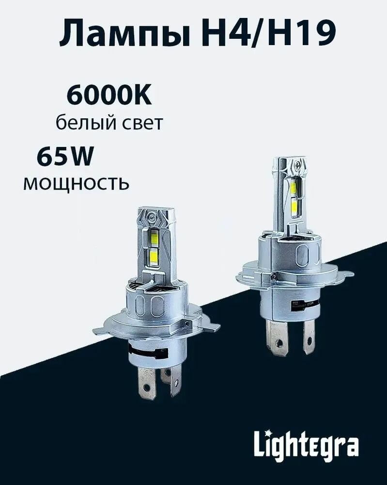 Светодиодные автомобильные лампы H4 (H19) мини с турбовентилятором. Серия B1. 12 Вольт. 65 Ватт