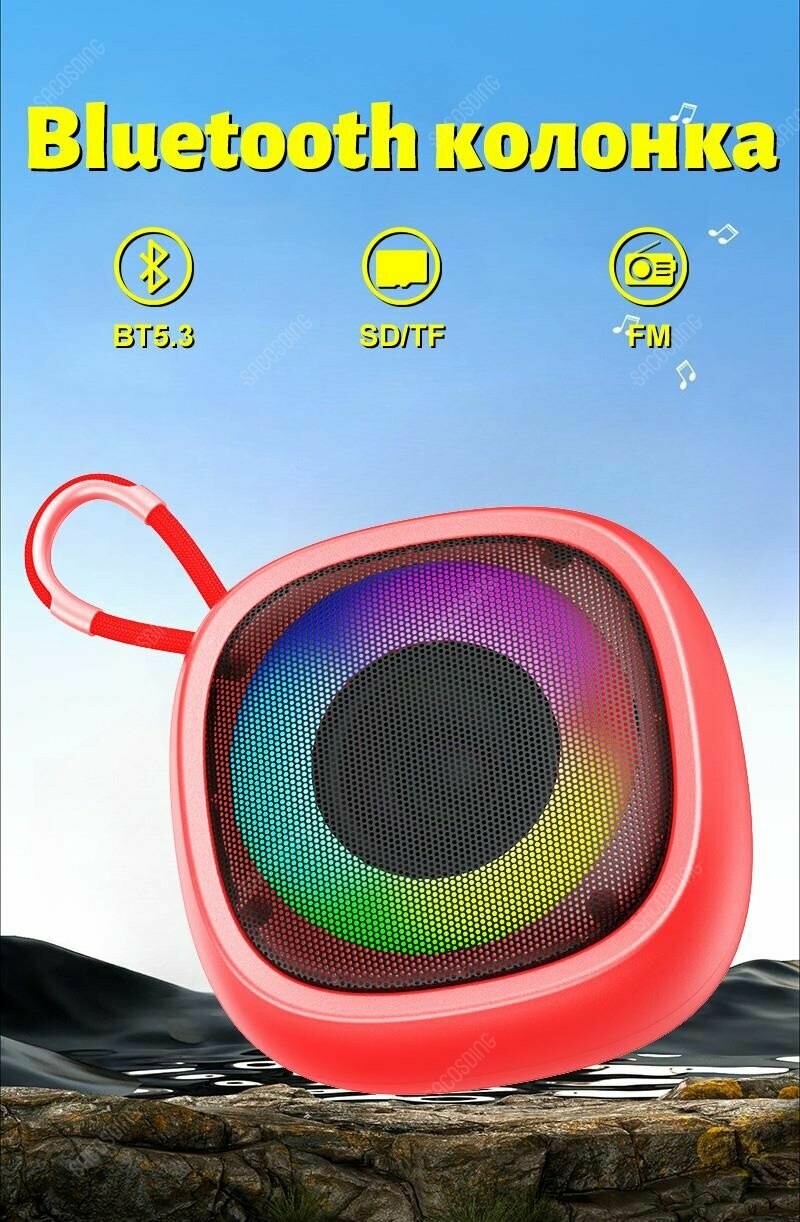 Портативная Bluetooth колонка с громким звуком и RGB-подсветкой - Поддержка TF/FM, для дома и улицы, функция звонков