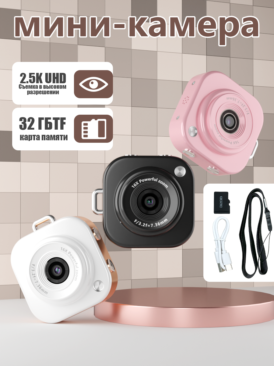 Мини-фотоаппарат, Брелок, влагозащищенный корпус, разрешение QHD 2.5KA, Лучший подарок, Всегда записывайте свою жизнь