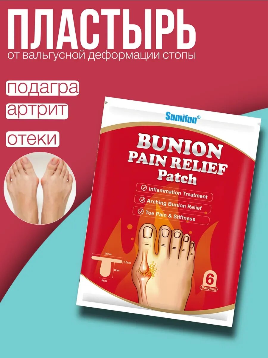 Пластырь от косточки на ноге Bunion Pain Patch, 6 шт, инфракрасный, натуральный