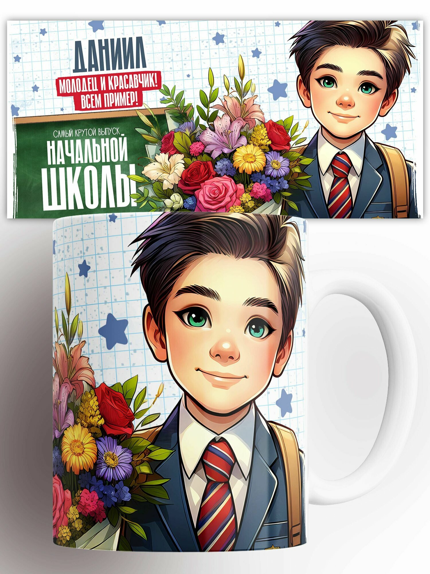 Кружка Даниила Молодой И Красавчик Всем Пример 330 мл