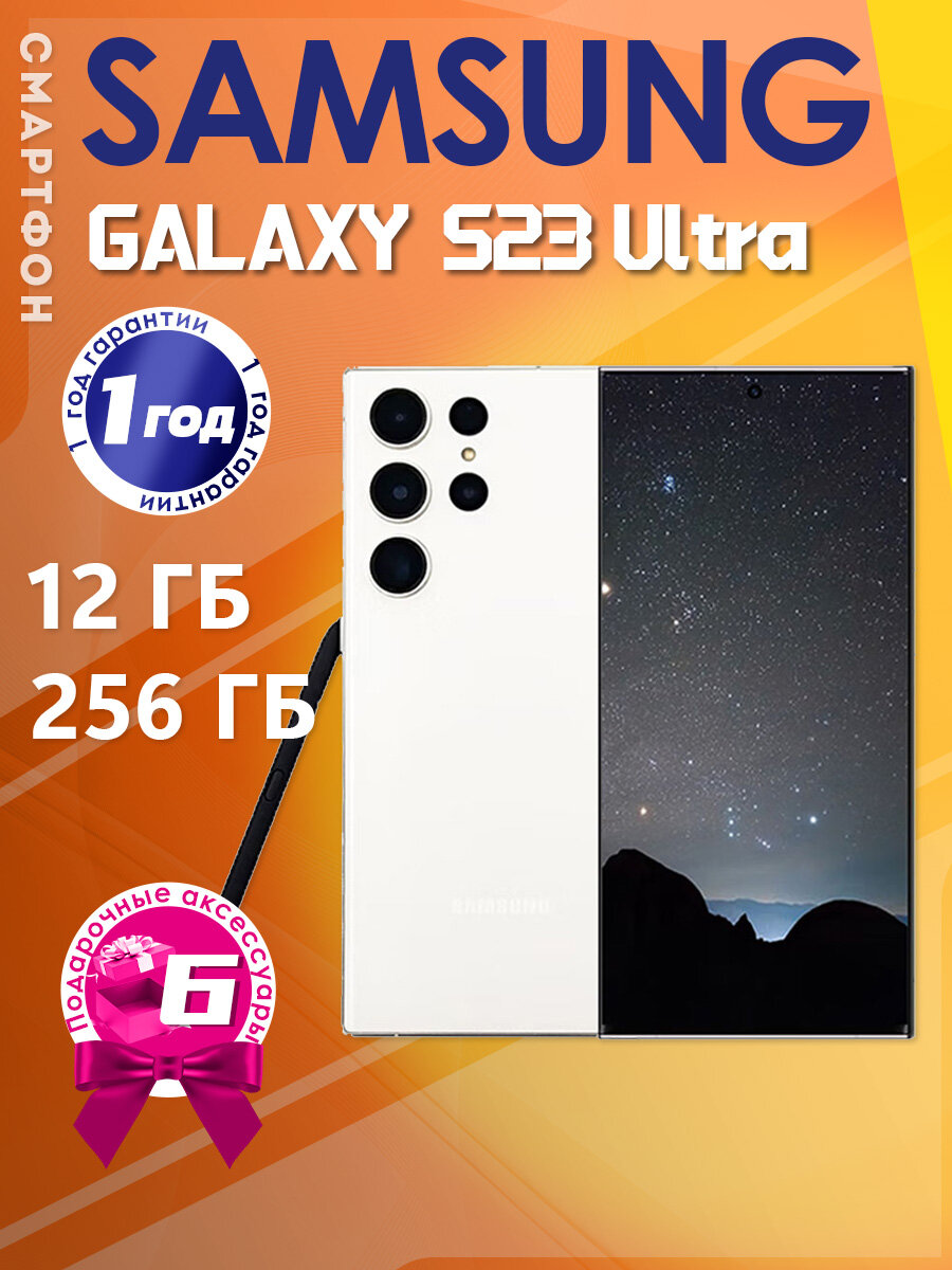 Смартфон Samsung Galaxy S23 Ultra 12/256 ГБ, Dual: nano SIM + eSIM, Белый