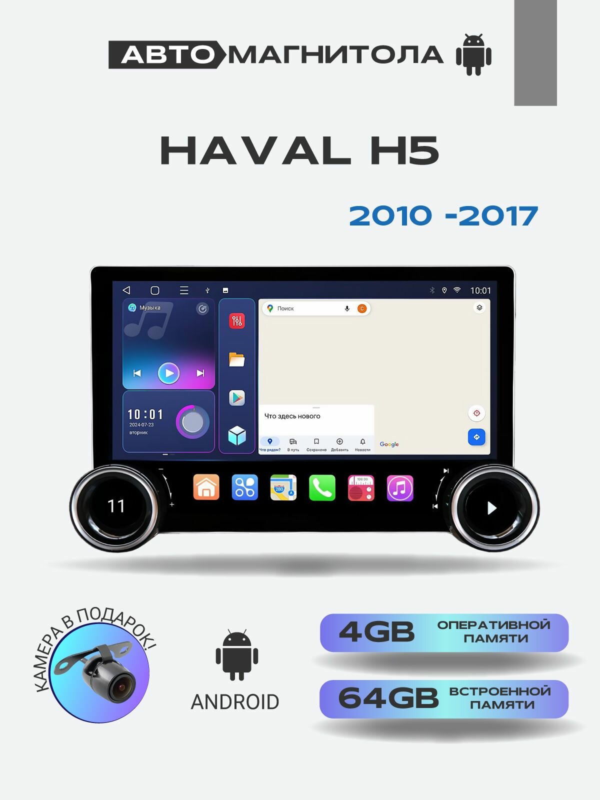 Магнитола для Great Wall Hover H5 2010-2017 4/64GB, / Греат Валл Ховер H5 + Переходная рамка