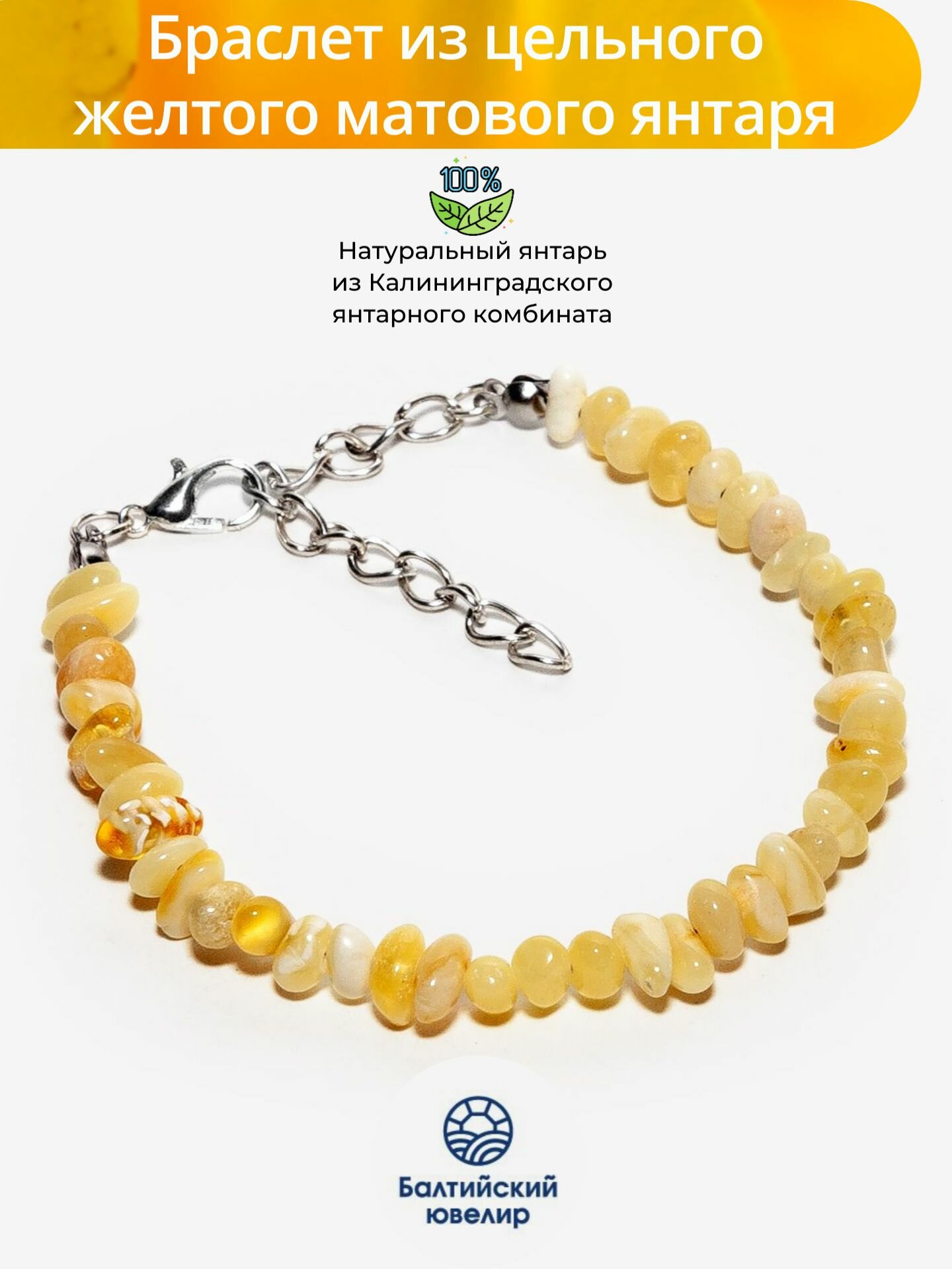Браслет, янтарь