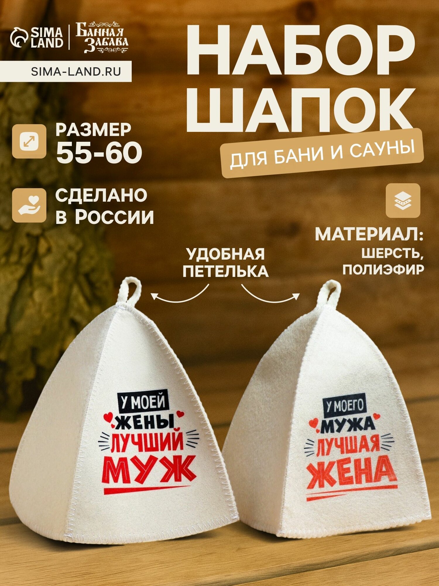 Набор для бани "У моей жены лучший муж", "У моего мужа лучшая жена" принт