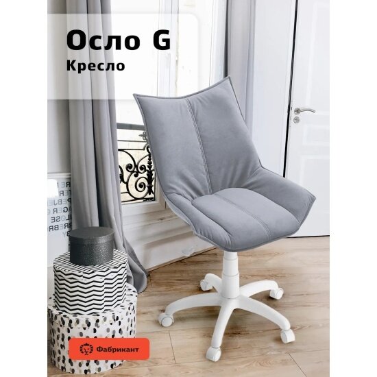 Компьютерное кресло Фабрикант Осло G, велюр, серый