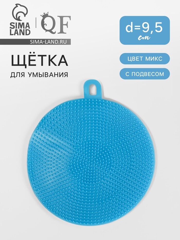 Щётка для умывания с подвесом, силиконовая, d=9.5 см, микс, 5 шт.