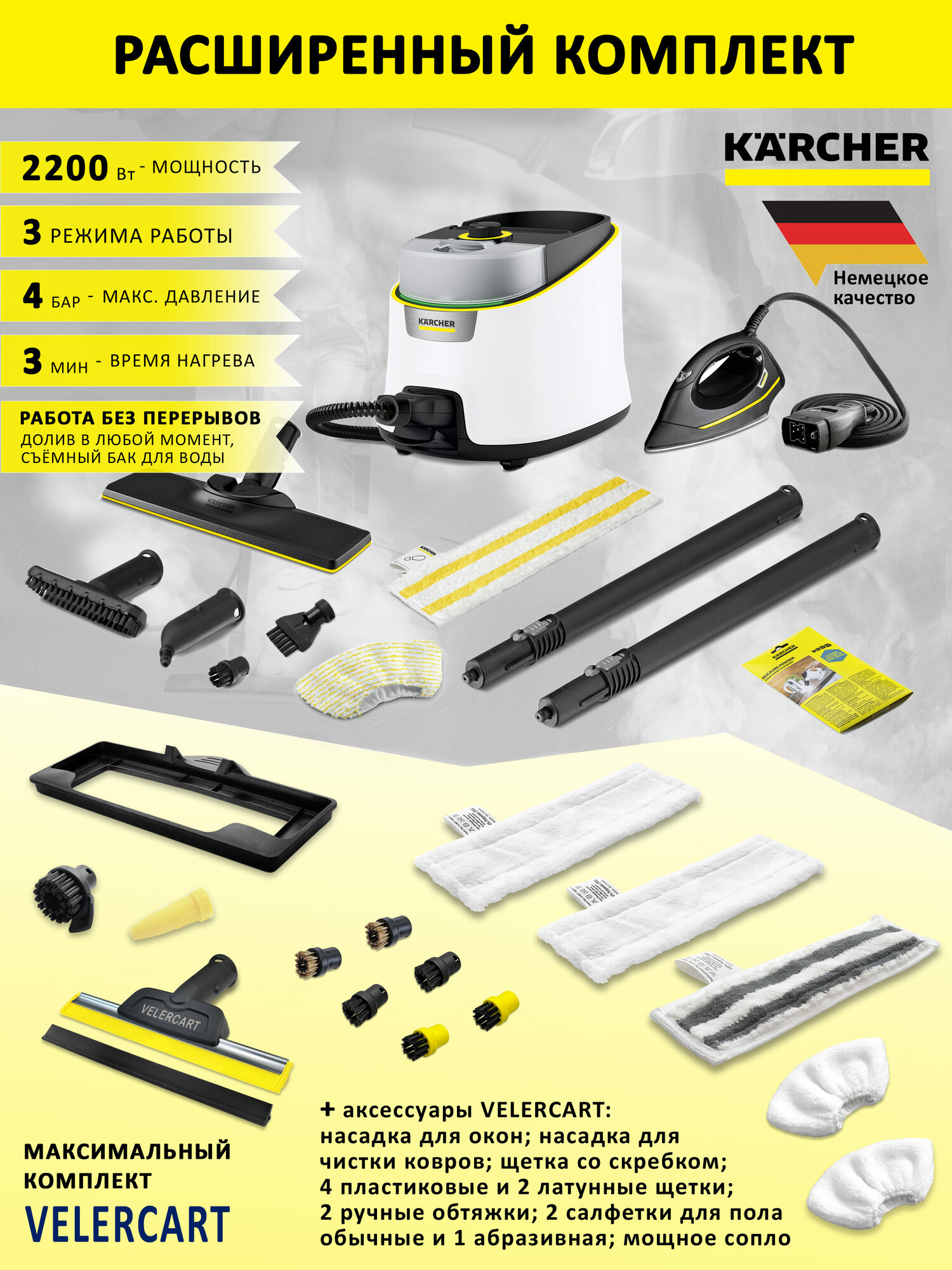 Пароочиститель Karcher SC 4 Deluxe Iron с утюгом, белый + аксессуары VELERCART в расширенной комплектации MAX