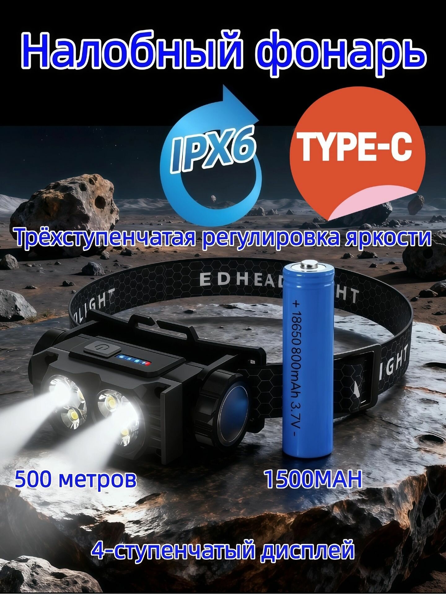 Налобный фонарь 6 LED, 20W, аккумулятор 1500mAh, водонепроницаемый, магнит, поворот 120