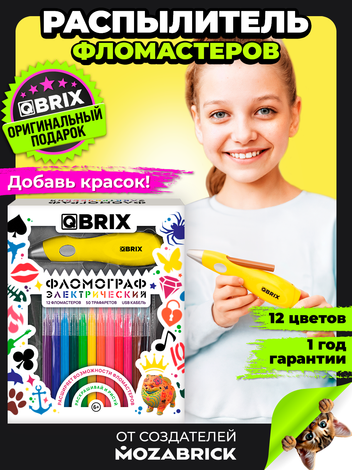 QBRIX Фломограф с трафаретами и набором фломастеров (аэрограф для рисования, для раскрашивания)