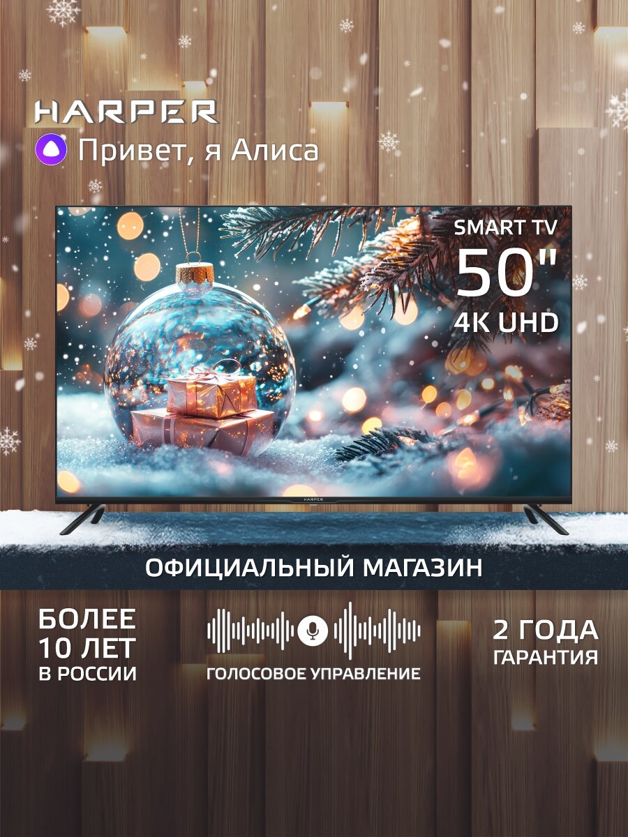 Телевизор Harper 50U777TS / HDR / 4K UHD / Smart TV / диагональ 50" / 60 Гц / Гарантия 2 года, черный