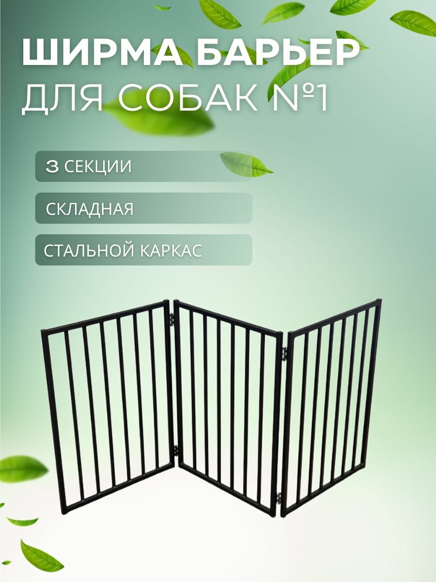 Барьер ограждение для собак №1