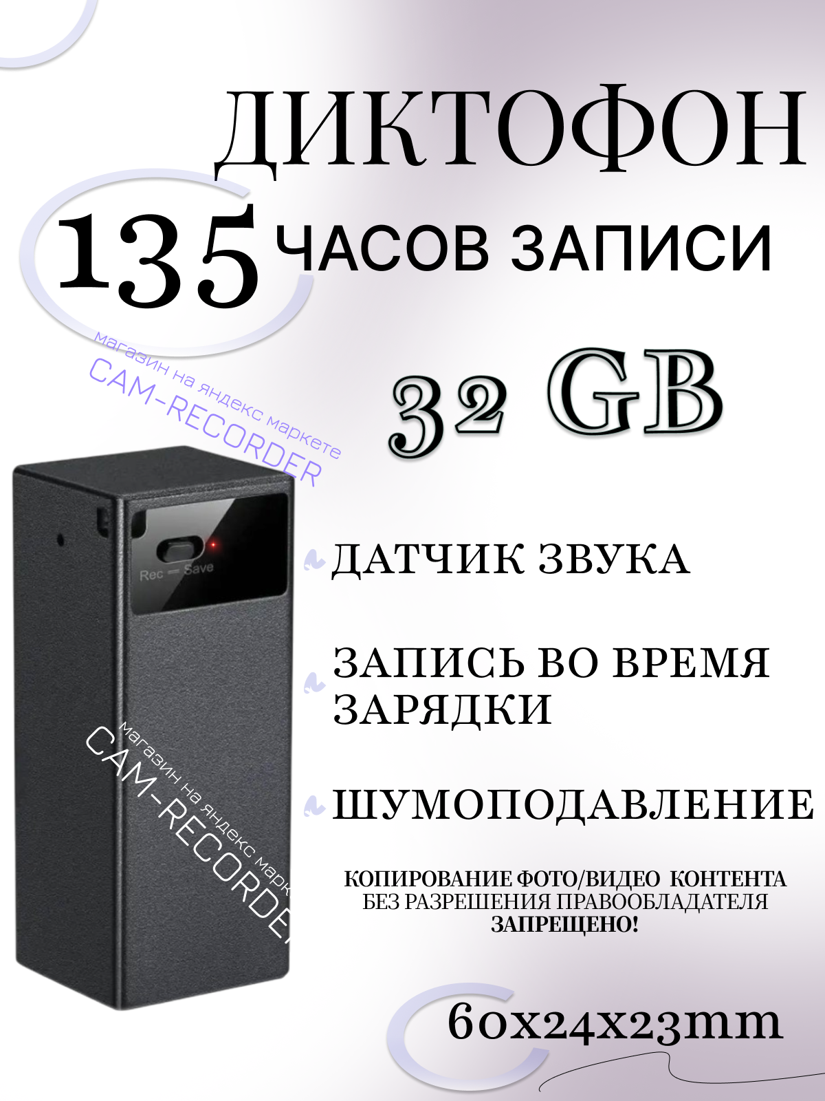 Диктофон с датчиком звука, шумоподавление, память 32GB, Mp3 плеер