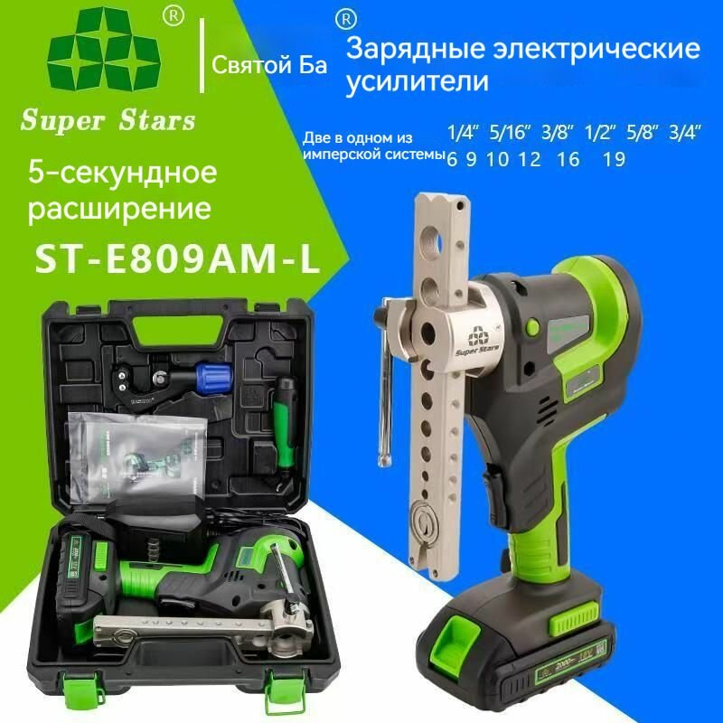 Комплект расширителей для труб, эксцентриковый расширитель ST-E809AM-L (1/4"-3/4) (6-19 мм2)