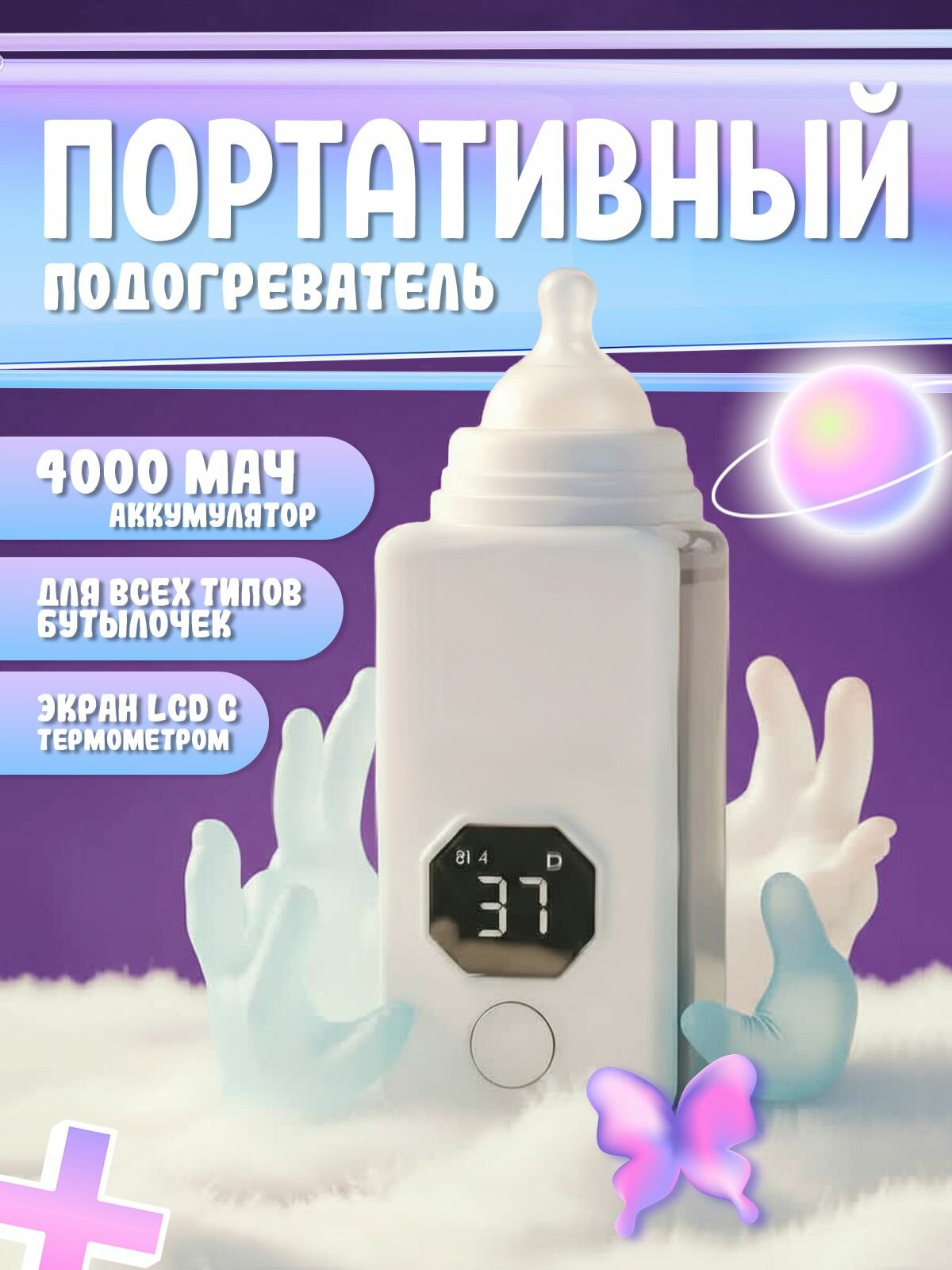 Подогреватель для бутылочек портативный, беспроводной подогреватель бутылочки, USB, LCD экран, аккумулятор 4000 mAh