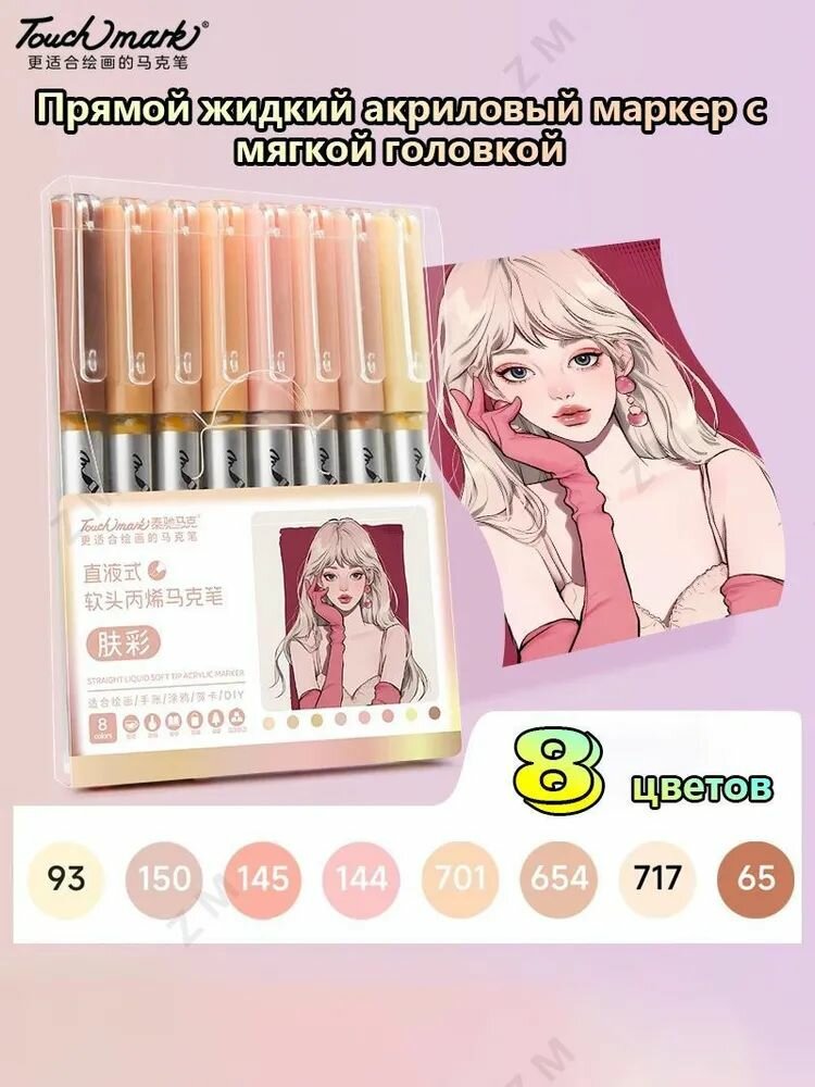 Маркер Акриловый, толщина: 6 мм, 8 шт. для граффити