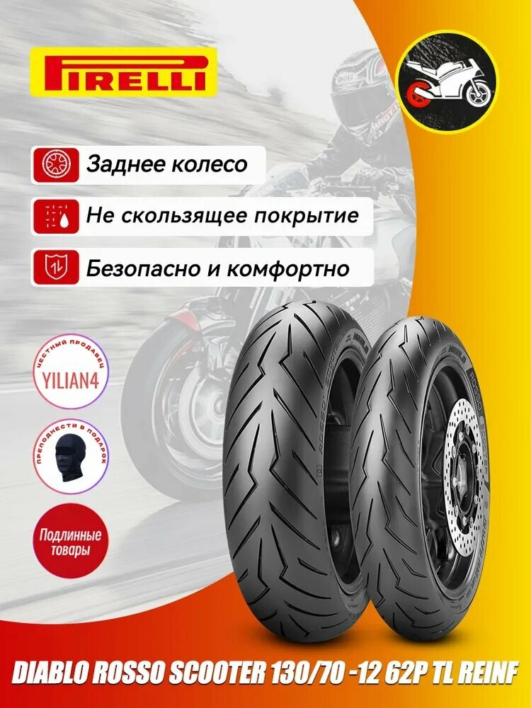 Pirelli Diablo Rosso Scooter . Мотошины 130/70 R12 62 P Rear