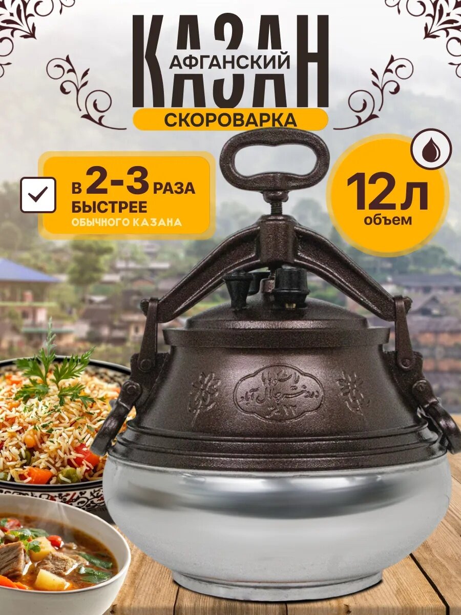 Афганский казан, алюминий, 12 л, с антипригарным покрытием, для индукции,