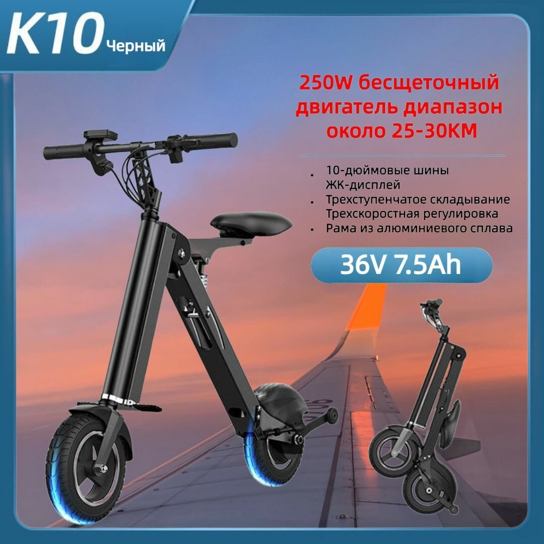 Германия Мини складной электрический скутер, двухколесный электрический