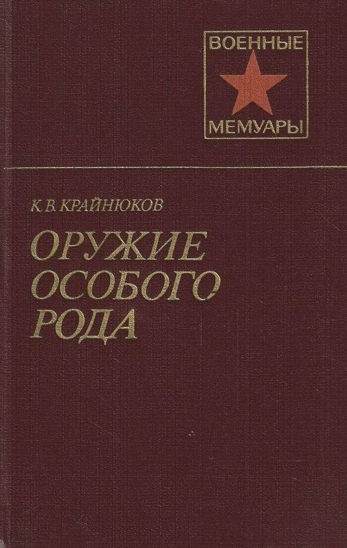 Оружие особого рода