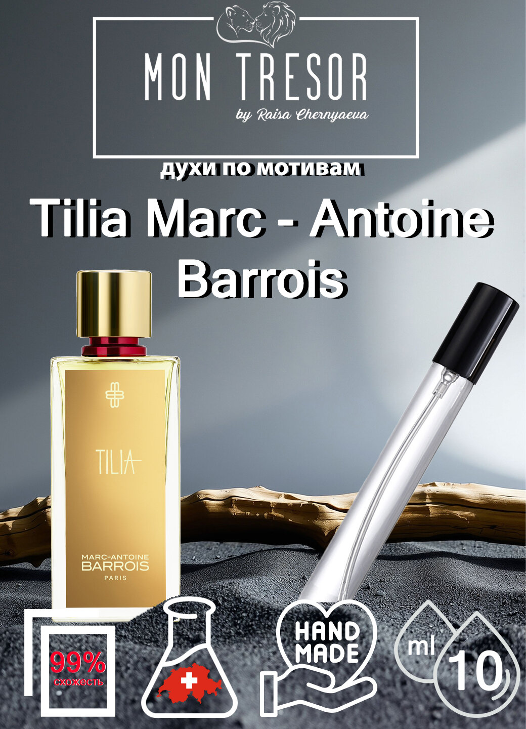 Духи по мотивам Tilia Marc-Antoine Barrois, MON TRESOR 10мл. для мужчин и женщин