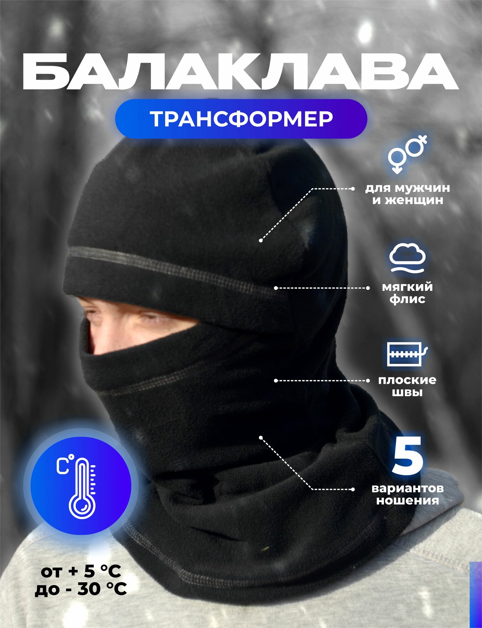 Балаклава для мужчин