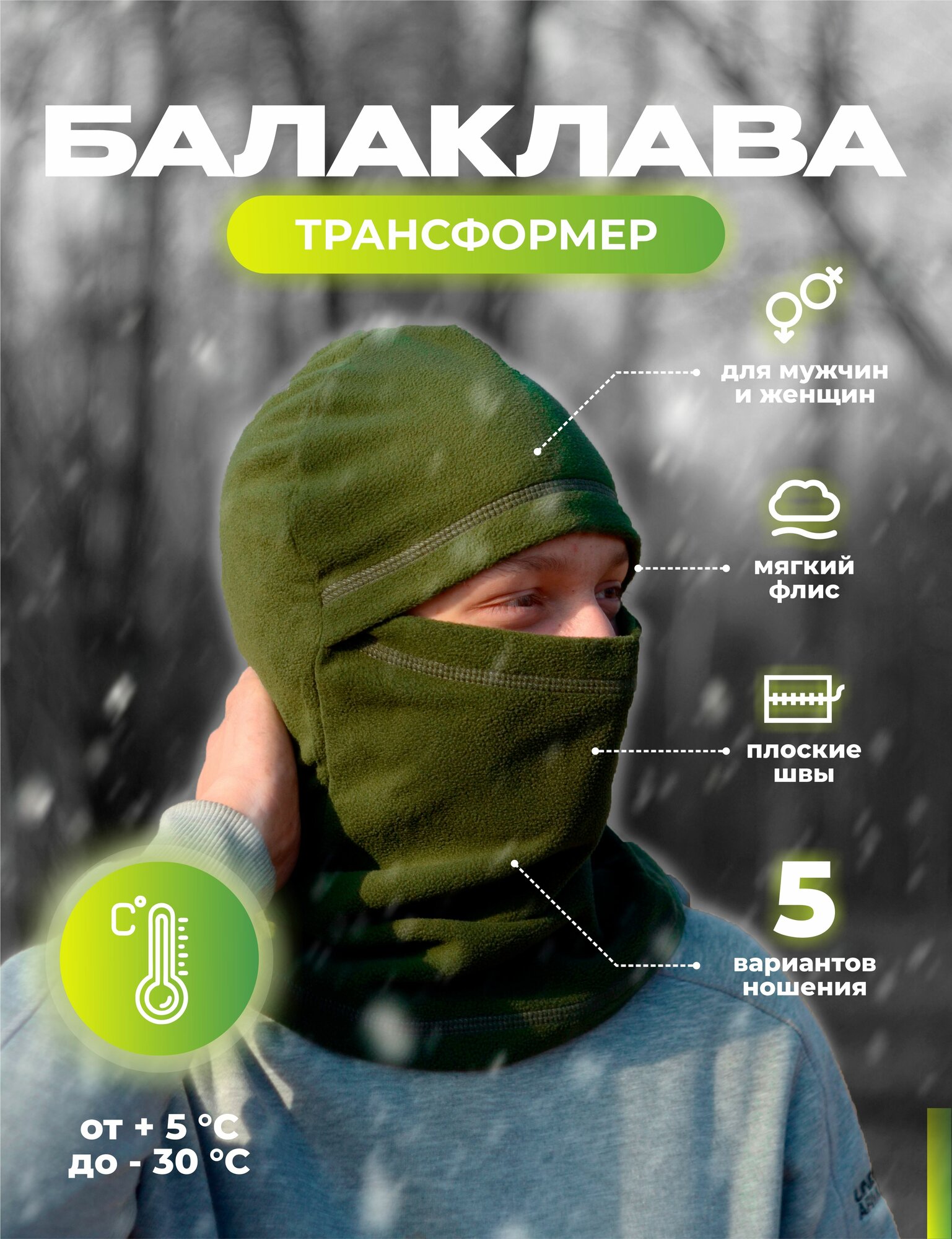 Балаклава ECOpirovka для мужчин и женщин