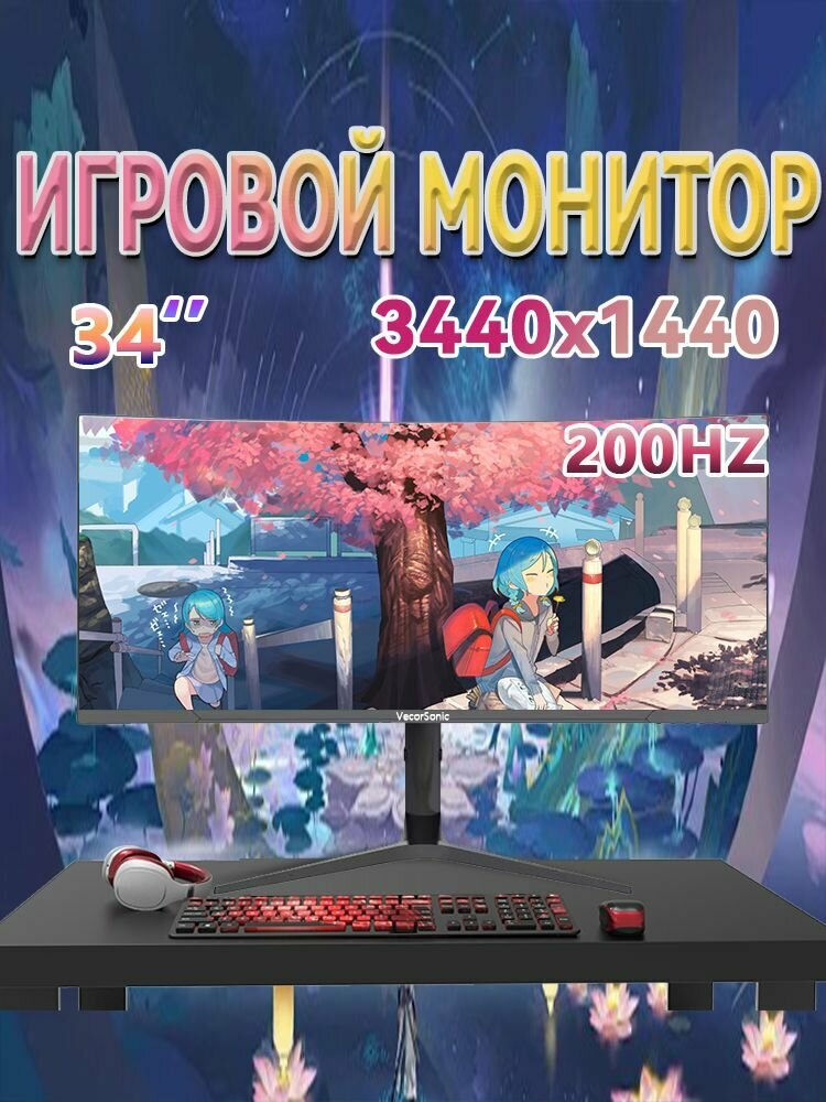 Монитор