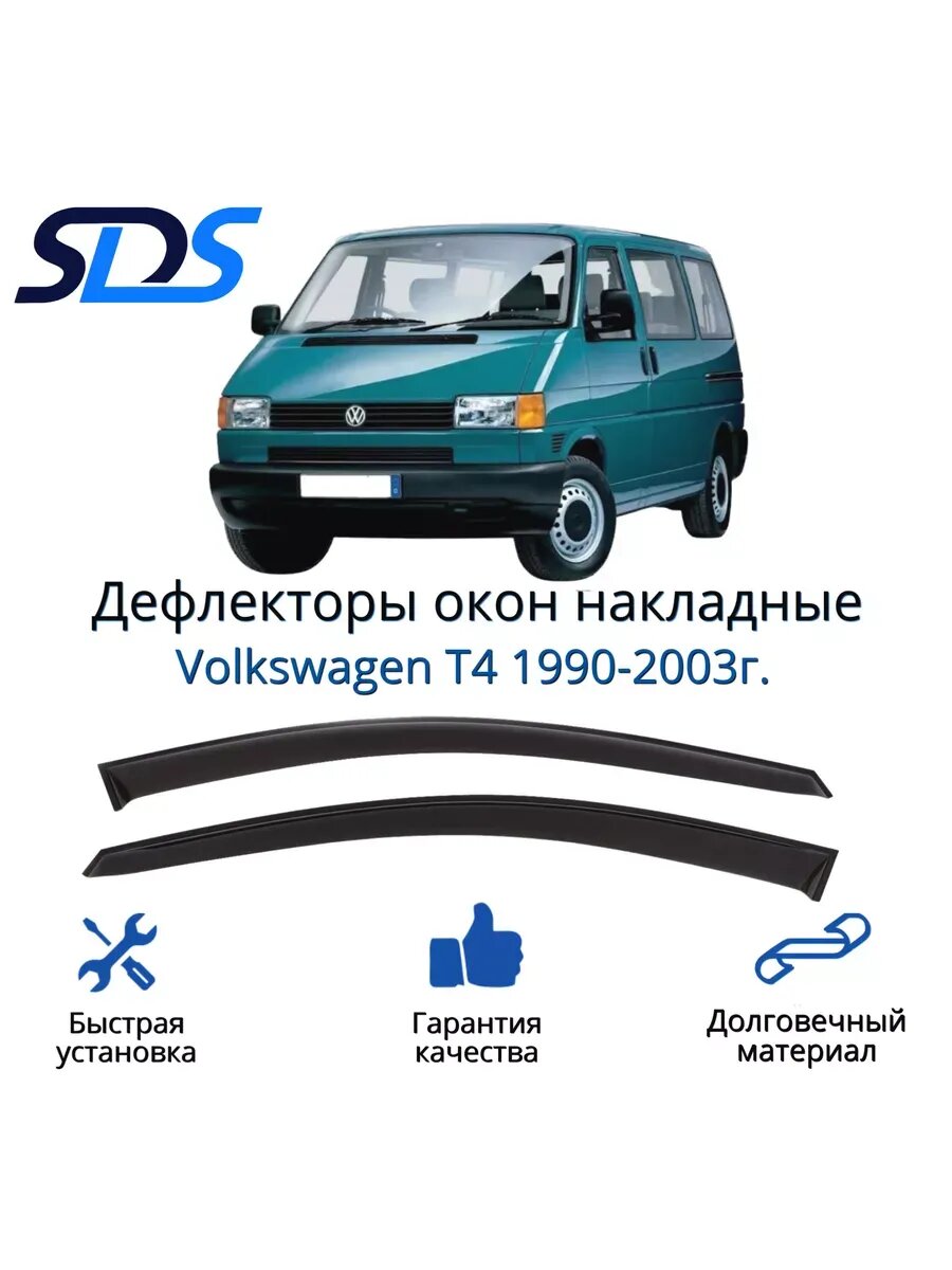 Дефлекторы окон VW T4 1990-2003