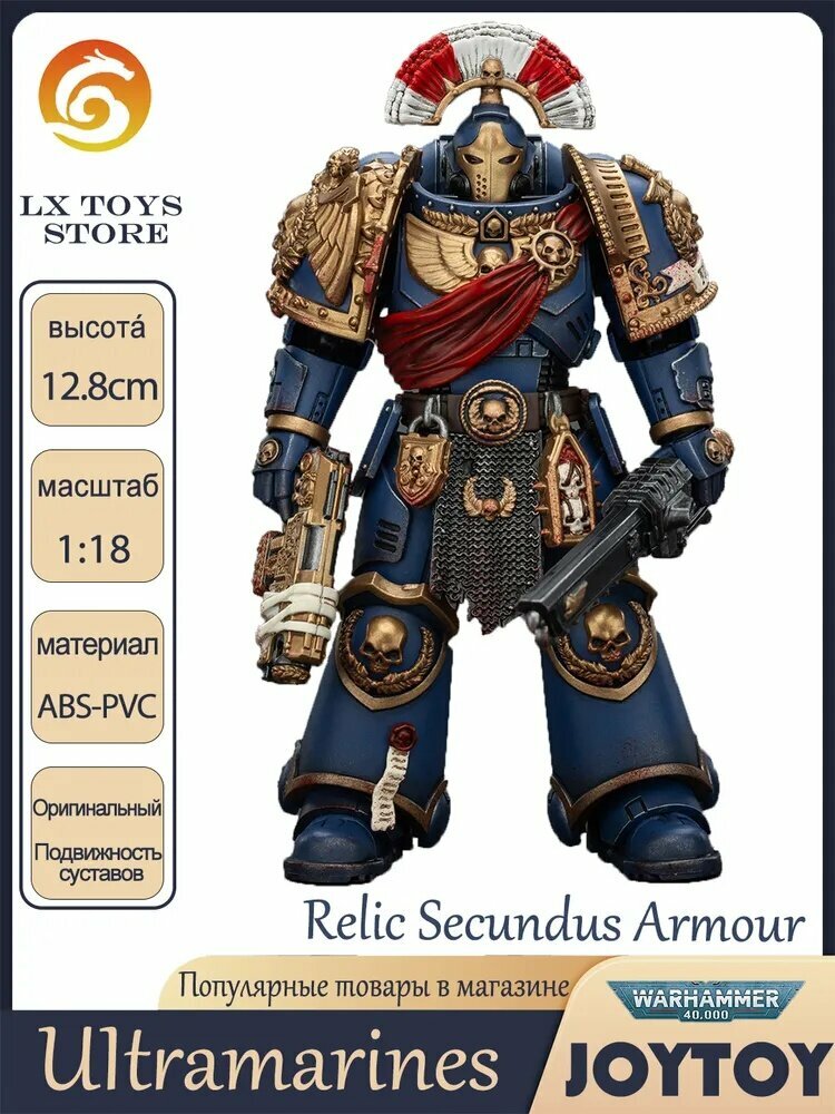 Подвижная фигурка JOYTOY Warhammer 40K Ultramarines Relic Secundus Armour with Artificer bolt rifle, chainsword and bolt pistol, Коллекция игрушек на день рождения LingXi toys