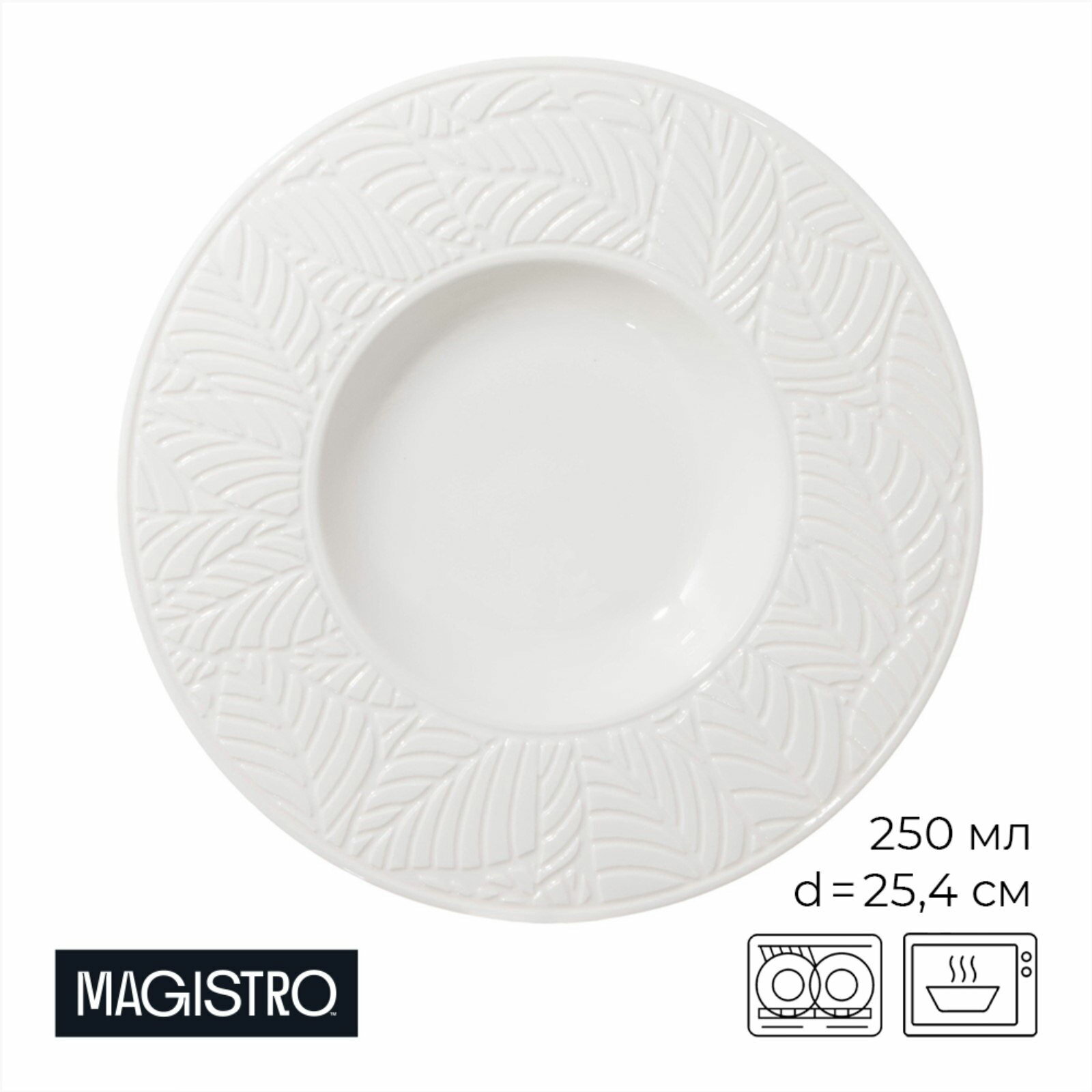 Тарелка для пасты Crotone, 250 мл, d=25.4 см, фарфор, белая, вид тарелки: глубокая