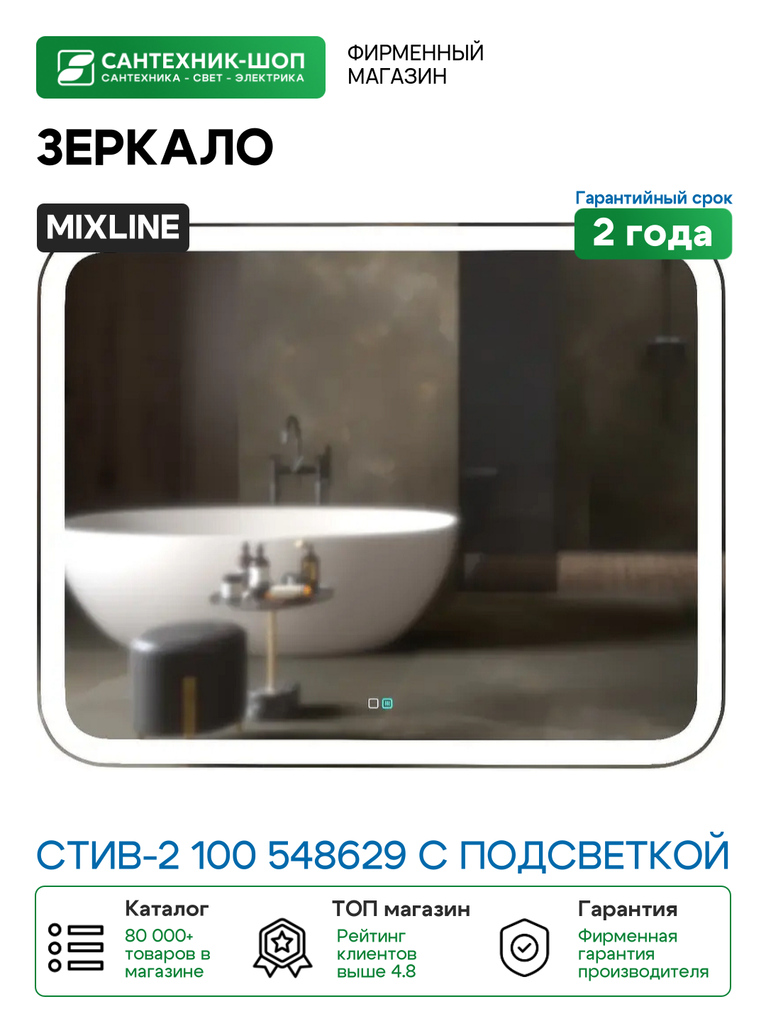 Зеркало Mixline Стив-2 100 548629 с подсветкой с сенсорным выключателем