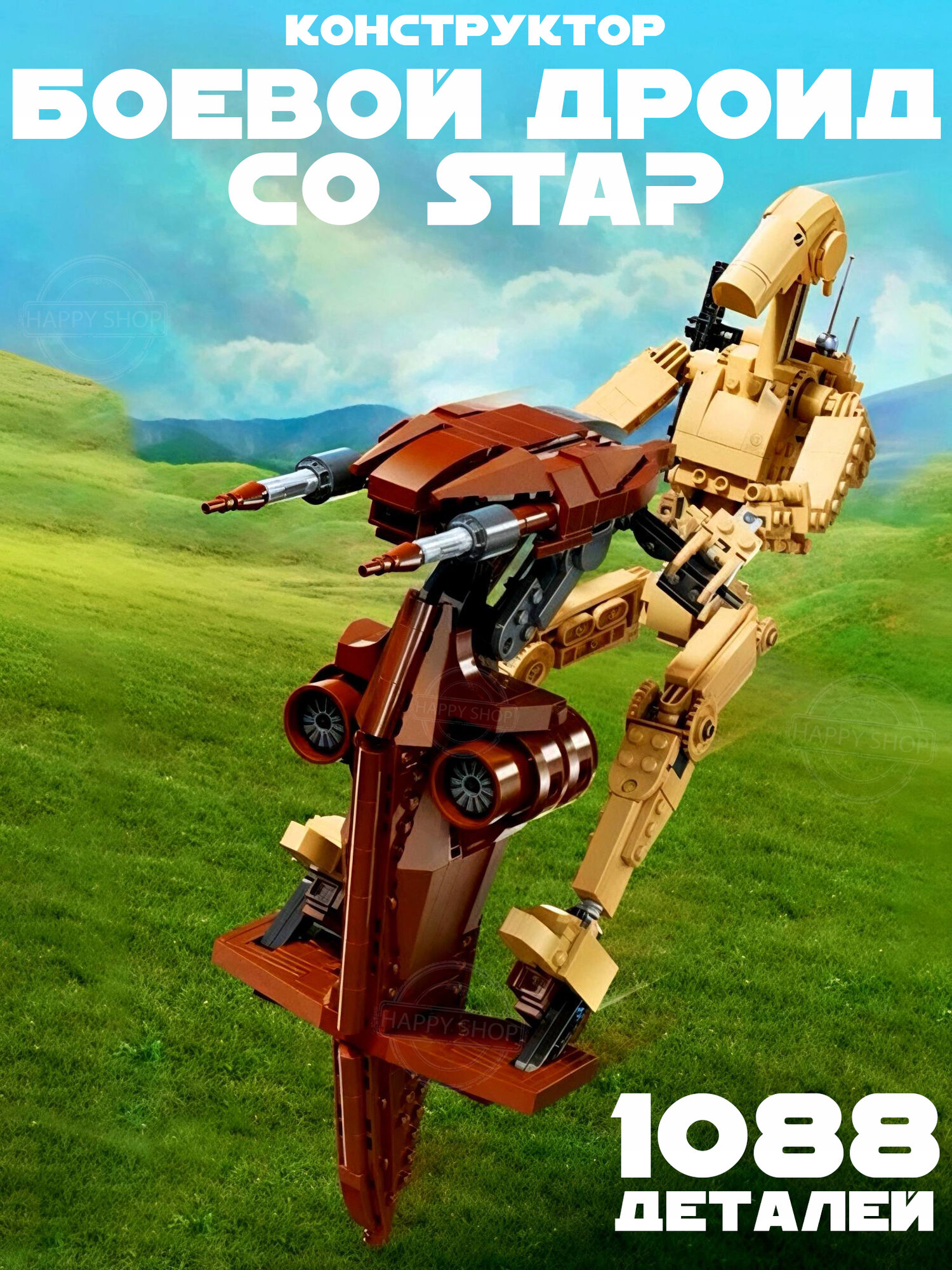 Конструктор Звездные войны. Боевой дроид со STAP, 1088 деталей / Star Wars